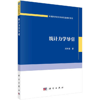 统计力学导引/郑伟谋科学出版社