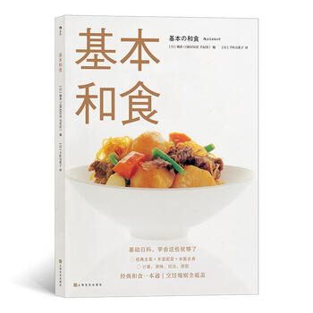 基本和食大庭英子烹饪/美食9787553518251
