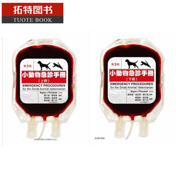 预售 小动物急诊手册 第3版 上下册套装 Emergency Procedures for the