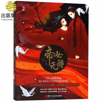 帝女无疆