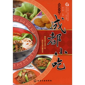 地道小吃--成都小吃 梁正超 主编