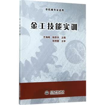 金工技能实训