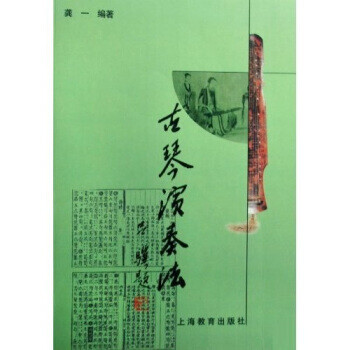 古琴演奏法