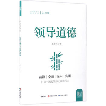 领导道德
