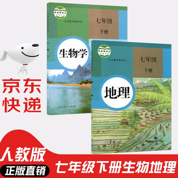 【套装两本】2021新版初中七年级下册生物学地理书人教版教材课本教科书 初一生物书地理人民教育出版社