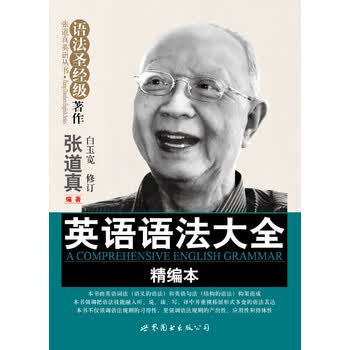 英语语法大全(精编本)