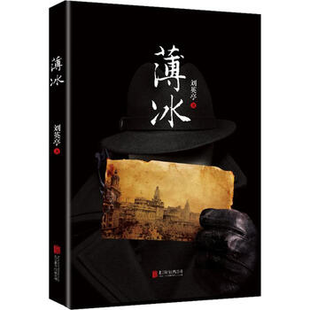 薄冰