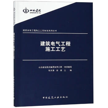 建筑电气工程施工工艺