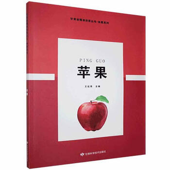 包邮：苹果农业/林业  图书