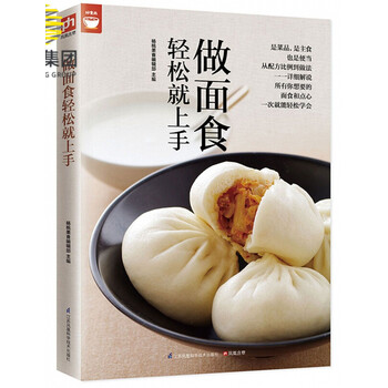 做面食轻松就上手