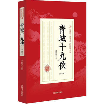青城十九侠第6卷