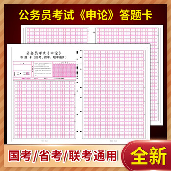 公务员考试 国考 联考 省考通用申论答题卡 120克纸2425格 A3正反面 国考省考联考遴选公务员 通用答题卡60张