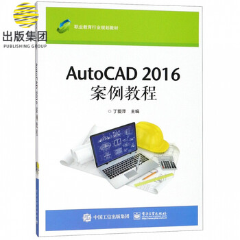 AutoCAD2016案例教程(职业教育行业规划教材)