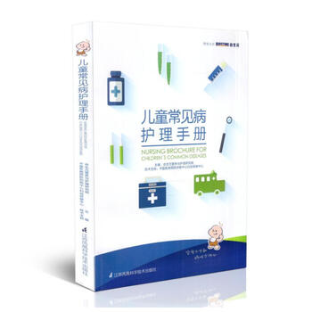 儿童常见病护理手册