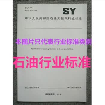 SY/T 5198-2020 钻具螺纹脂