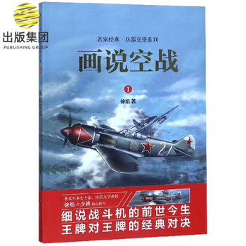 画说空战