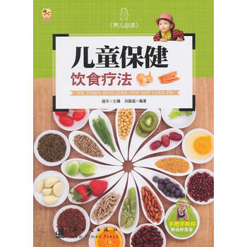 包邮：儿童饮食疗法 家教   图书