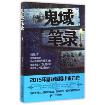 鬼域笔录