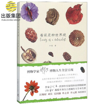 看花是种世界观