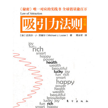 吸引力法则 修订版