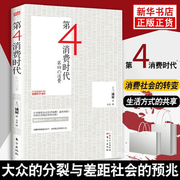 第4消费时代 浦展著