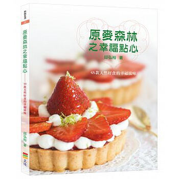 预售 原麦森林之幸福点心 上优文化