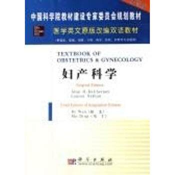 妇产科学 双语版