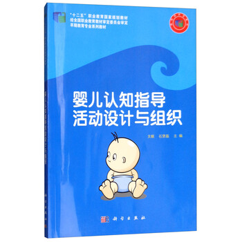 婴儿认知指导活动设计与组织