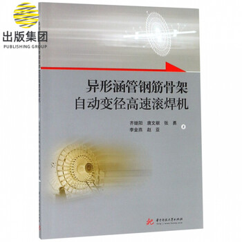 异形涵管钢筋骨架自动变径高速滚焊机