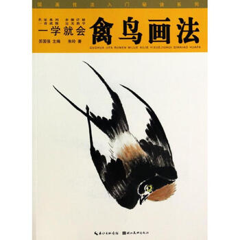 一学就会禽鸟画法 朱玲 作 书籍