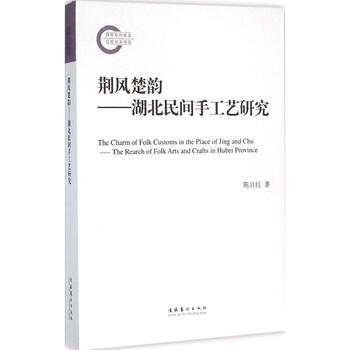 荆风楚韵 陈日红  作 书籍