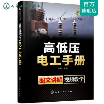 高低压电工手册