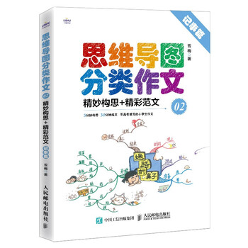 思维导图分类作文02 精妙构思+精彩范文（记事篇）(优枢学堂出品)