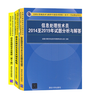 2022年计算机初级软考教材 信息处理技术员20142019年试题分析与解答+技术员教程+技术与