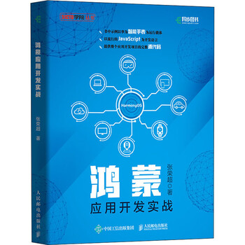 鸿蒙应用开发实战