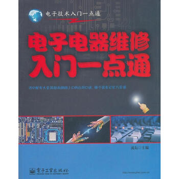 电子电器维修入门一点通【正版图书，放心下单】