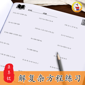 五六年级解分数简易方程式计算应用题专项训练小学下下册数学练习 解复杂方程练习80页 五年级