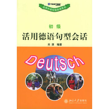 活用德语句型会话:初级【正版图书】
