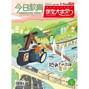 2022年作文大本营全年、上半年订阅、单期购买 05期