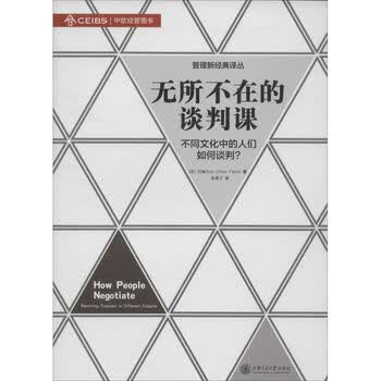无所不在的谈判课
