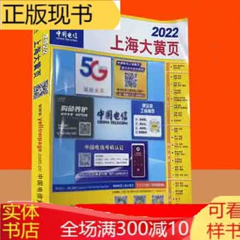 上海大黄页2022