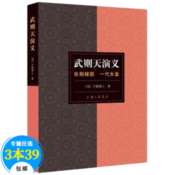 【包邮】女性人物历史上的那些女人 武则天演义：良相辅国 一代女皇