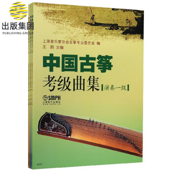 中国古筝考级曲集(共3册)