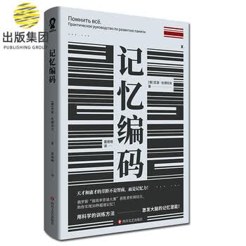 记忆编码