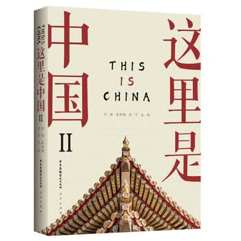 这里是中国Ⅱ