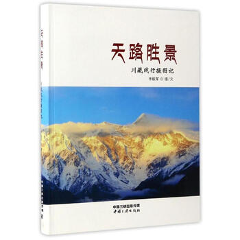 天路胜景.北京