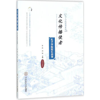 文化传播使者 安然,刘程 主编 书籍