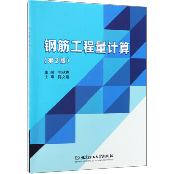 钢筋工程量计算 韦秋杰