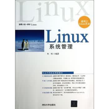 Linux系统管理