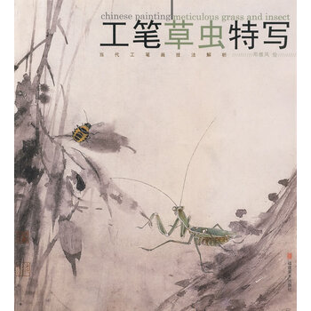 工笔草虫特写